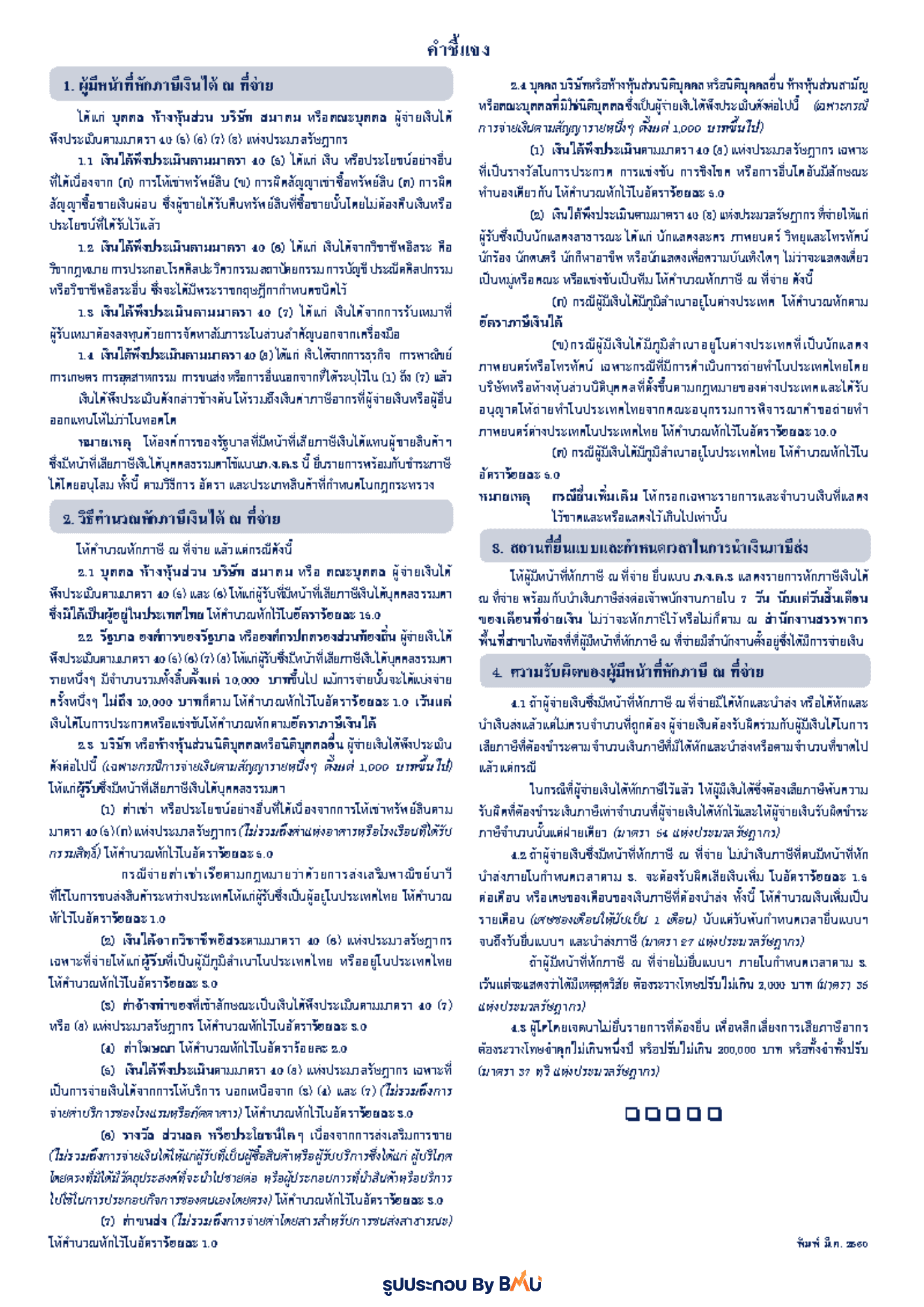 ภงด 3 คืออะไร? ทำไมจึงต้องยื่นแบบ - BMU