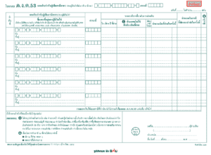 ภงด 53 คืออะไร? เข้าใจง่ายๆใน 5 นาที - BMU