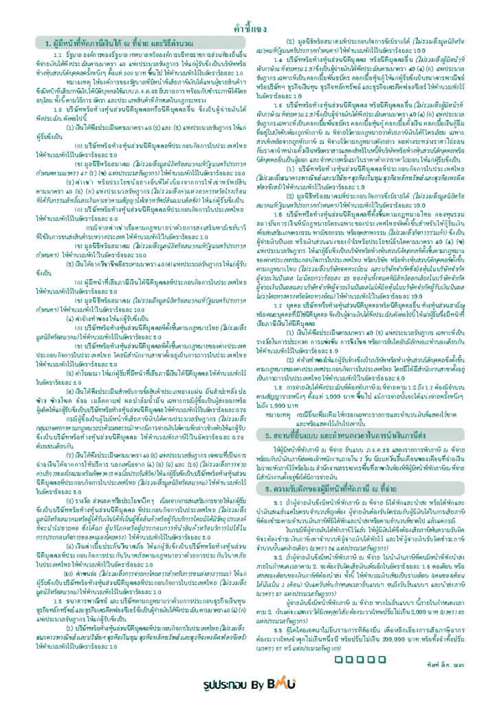 ภงด 53 คืออะไร? เข้าใจง่ายๆใน 5 นาที - BMU