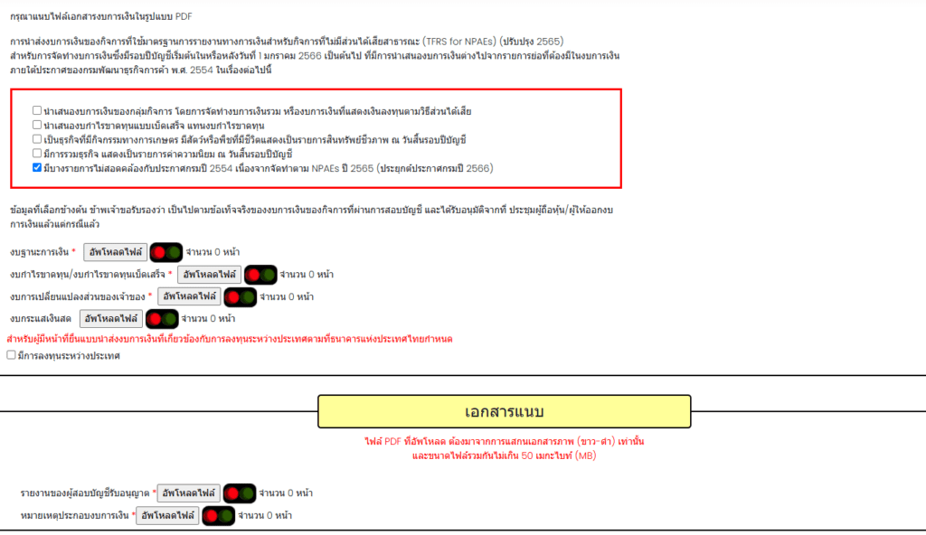 DBD e-filing วิธีการสมัครและวิธีการนำส่งงบการเงินออนไลน์ - BMU