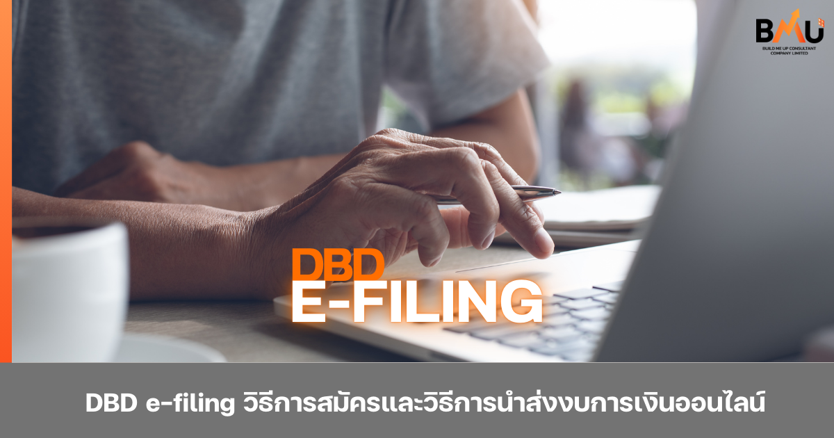 DBD e-filing วิธีการสมัครและวิธีการนำส่งงบการเงินออนไลน์ - BMU