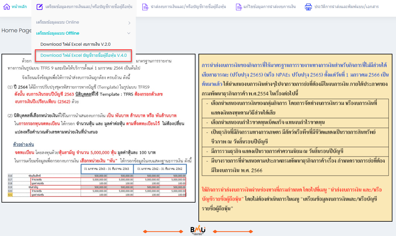 DBD e-filing วิธีการสมัครและวิธีการนำส่งงบการเงินออนไลน์ - BMU